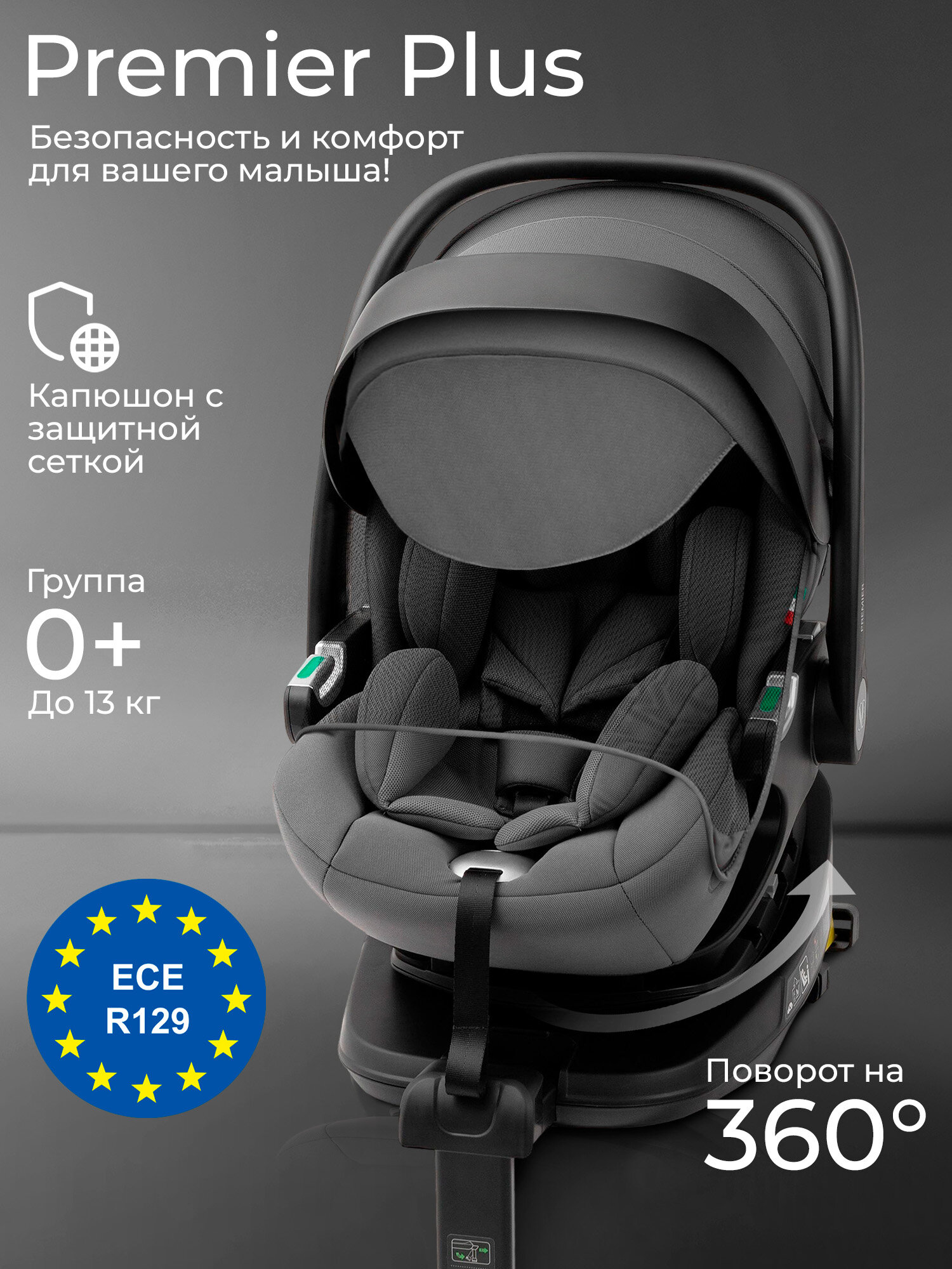 Автолюлька для новорожденных 0 + Sweet Baby Premier Plus Grey с базой i-Size, раскладывающаяся