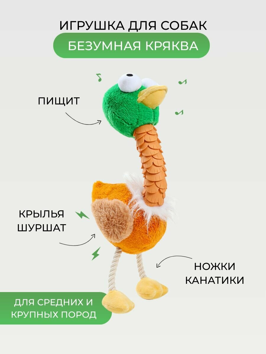 Мягкая игрушка для собак средних и крупных пород - "Утка" плюшевая шуршащая с пищалкой, Paws&Tails