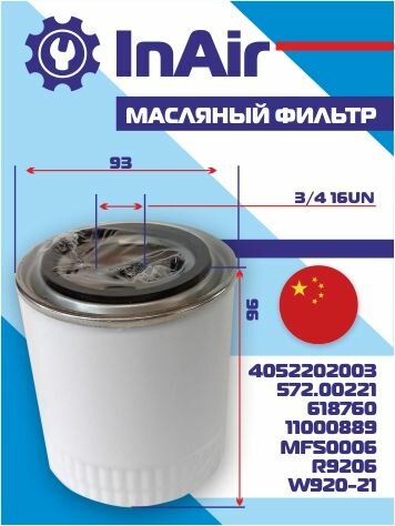 Масляный фильтр TGO275/4052202003/572.00221/618760/11000889/MFS0006/R9206/W920-21