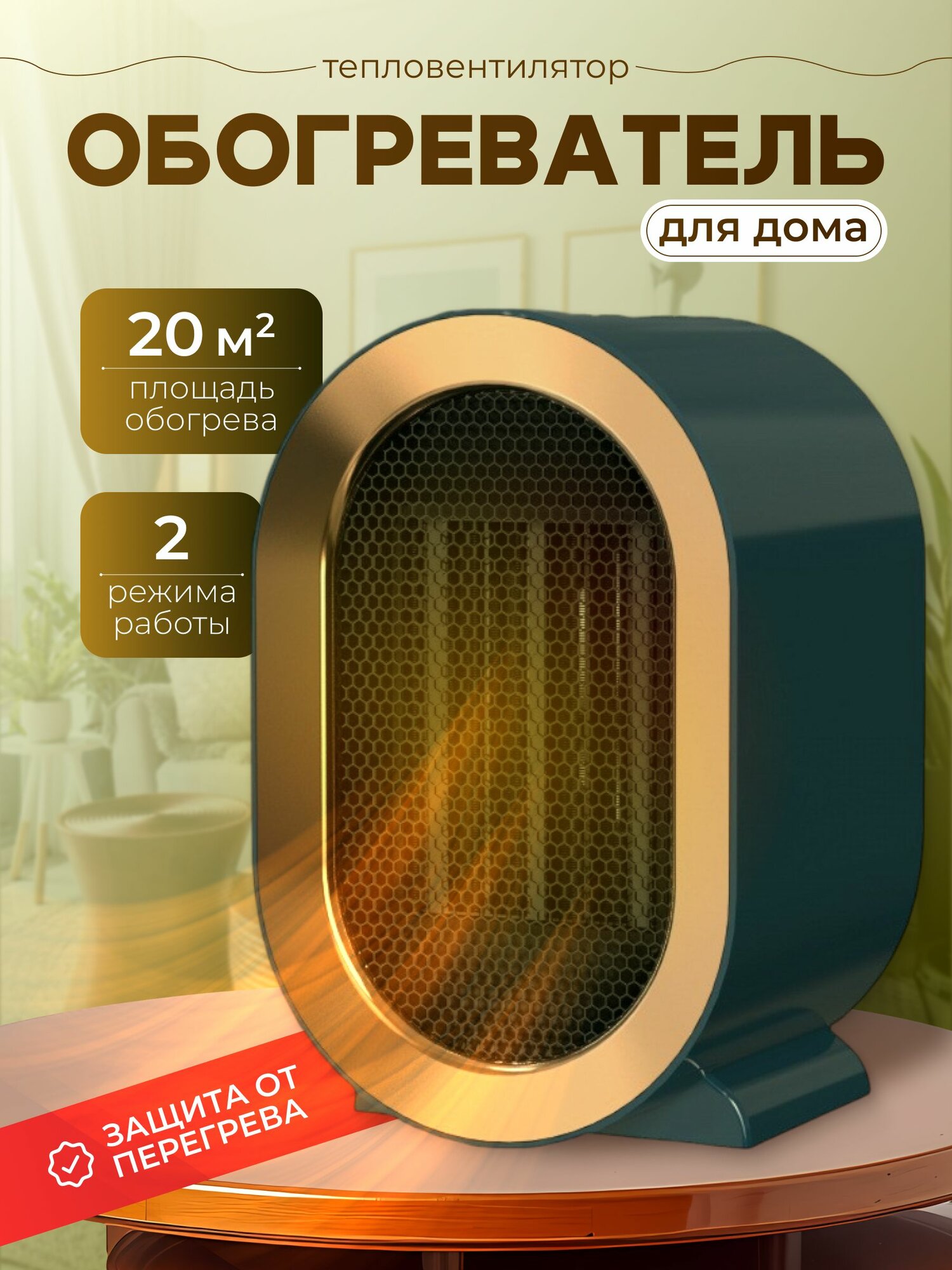 Обогреватель для дома, тепловентилятор, 1200 Вт, 2 режима нагрева