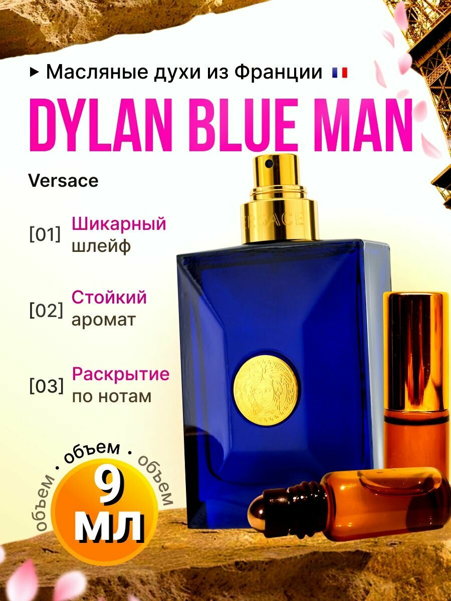 Dylan Blue Man / Дилан Блу Ман Духи Масляные Стойкие