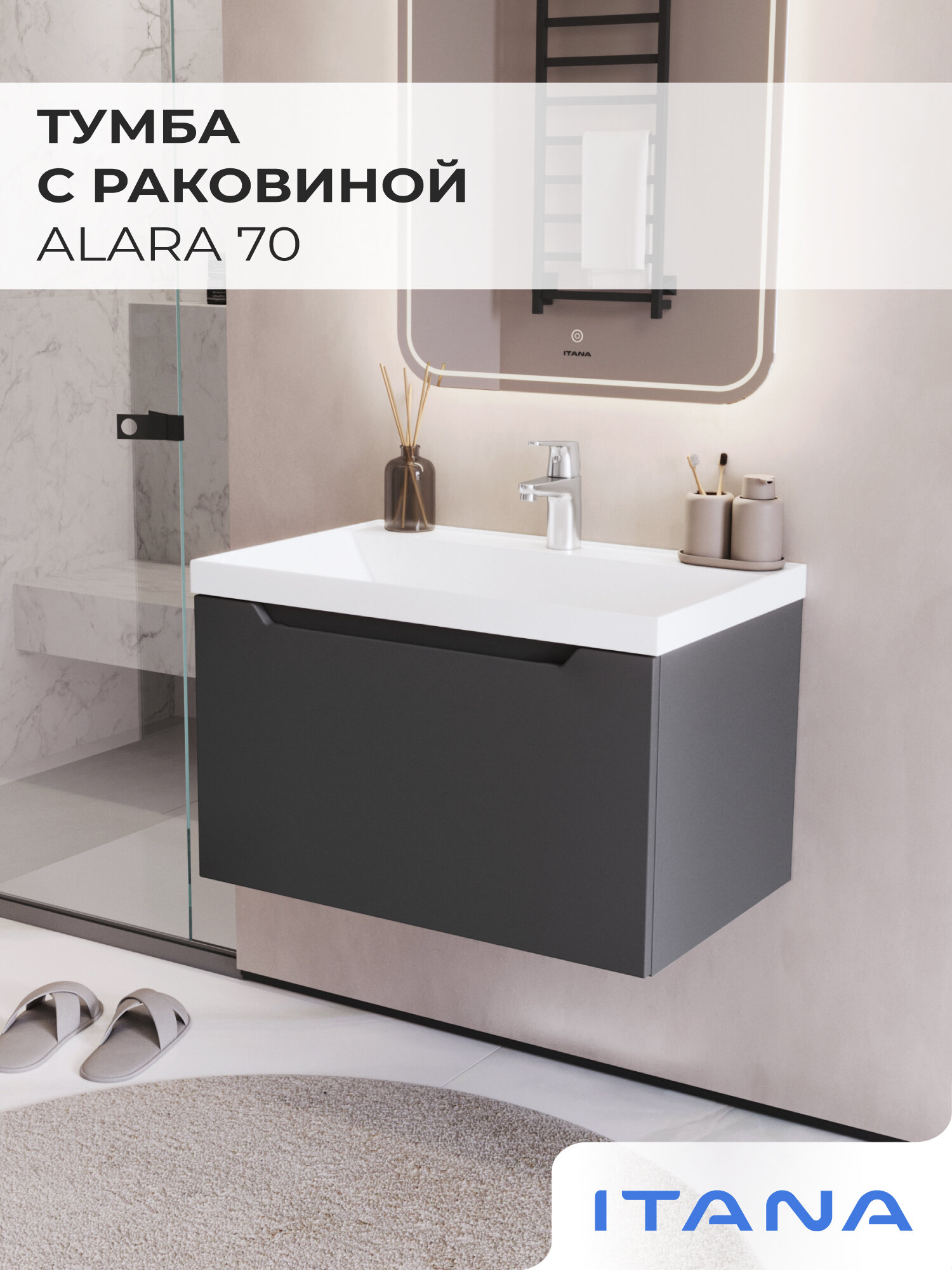 Тумба с раковиной в ванную, тумба для ванной подвесная Итана Alara 70 699х448х443 Графит