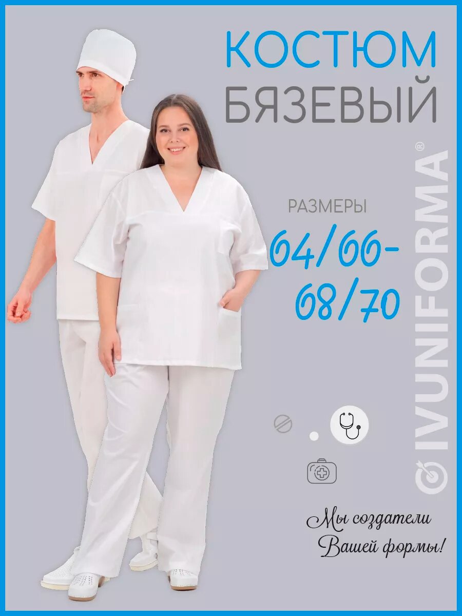 Костюм медицинский хлопковый, для хирурга, пекаря