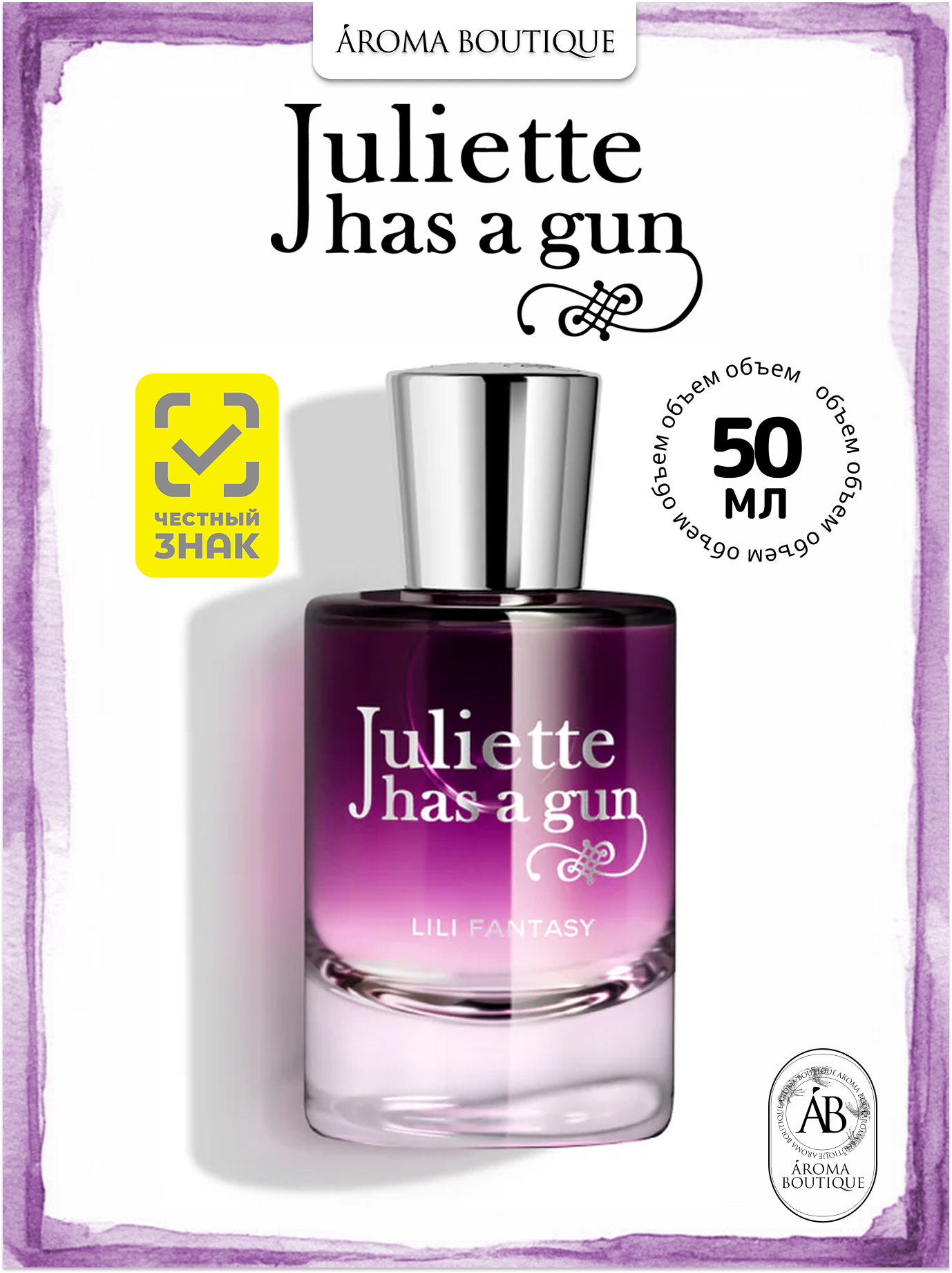 Парфюмерная вода Juliette Has A Gun "Lili Fantasy", Eau De Parfume, 50 мл
