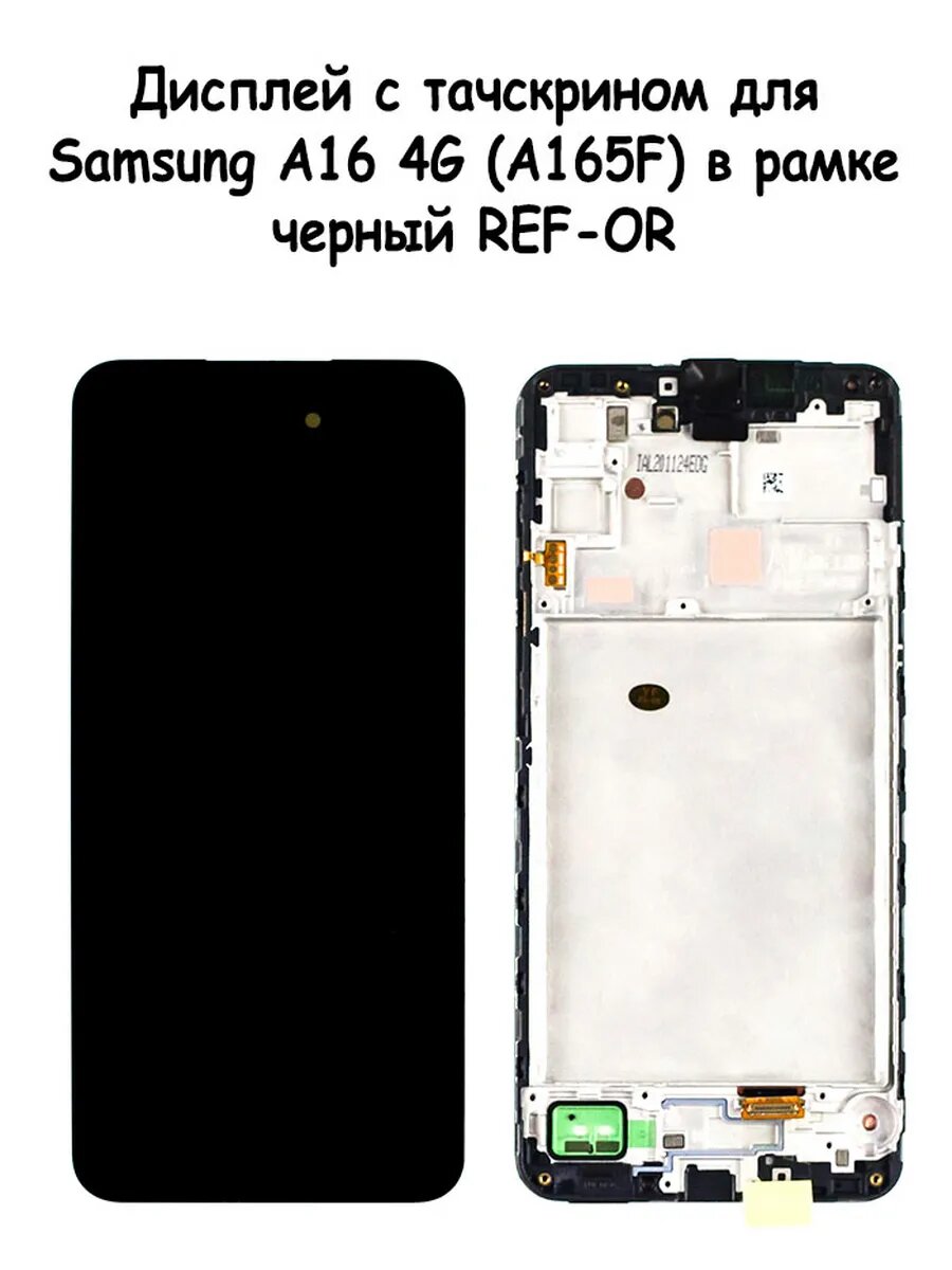 Дисплей Samsung A16 4G в рамке черный REF-OR