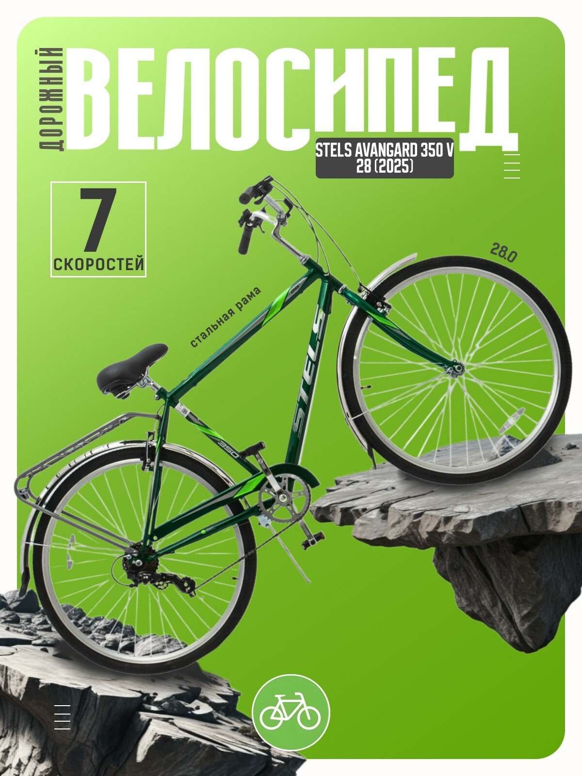 Дорожный велосипед Stels Avangard 350 V 28, год 2025, цвет Зеленый, ростовка 20