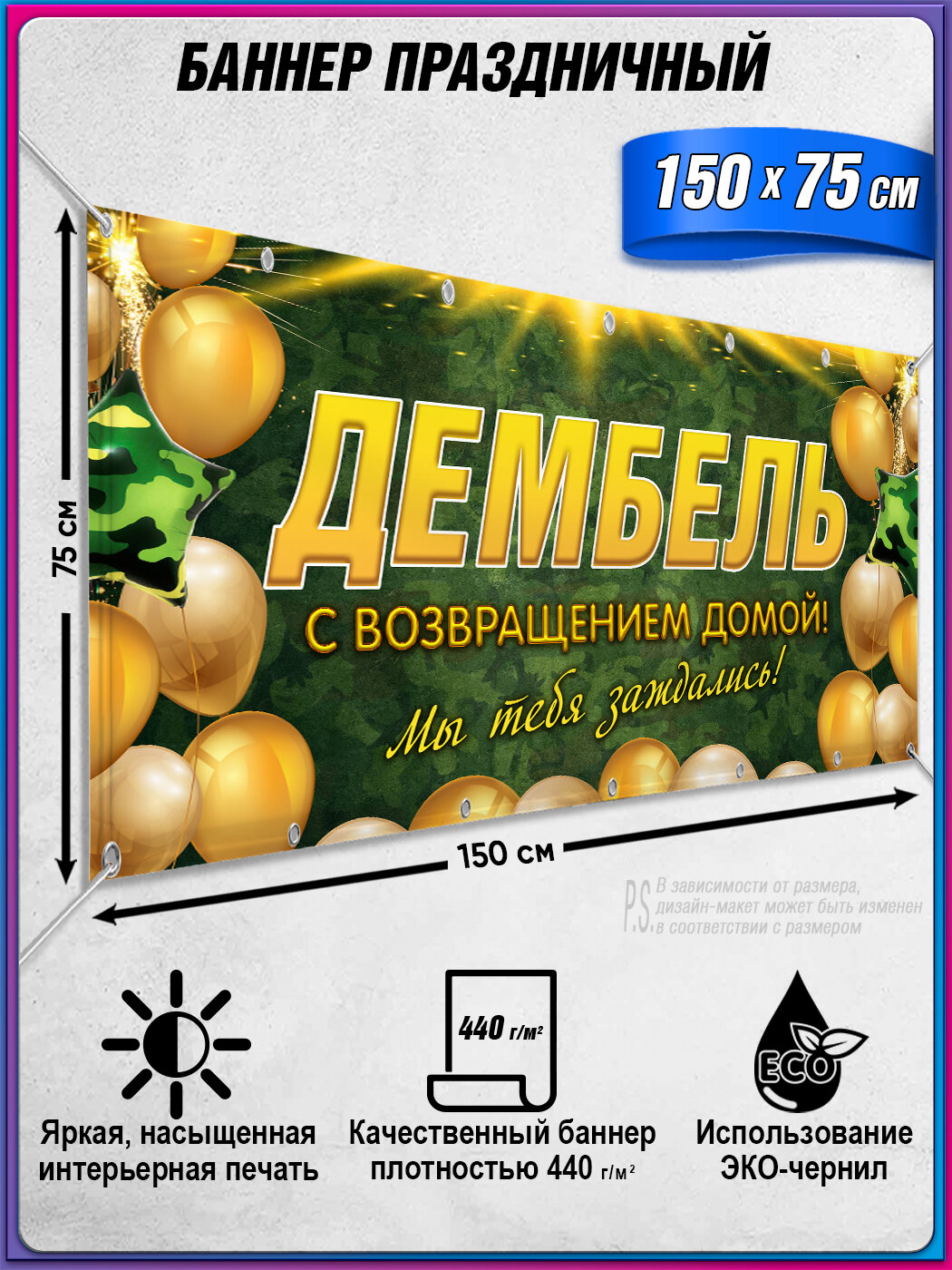 Дембельский баннер / Горизонтальный баннер на окончание военной службы / 1.5х0.75 м.