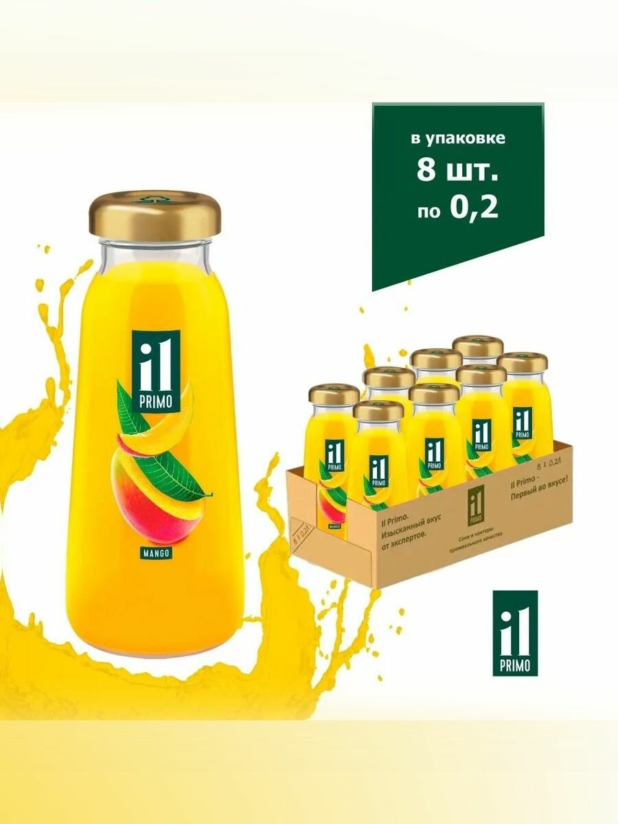 Нектар манговый с мякотью IL PRIMO, 0,2 л х 8 шт