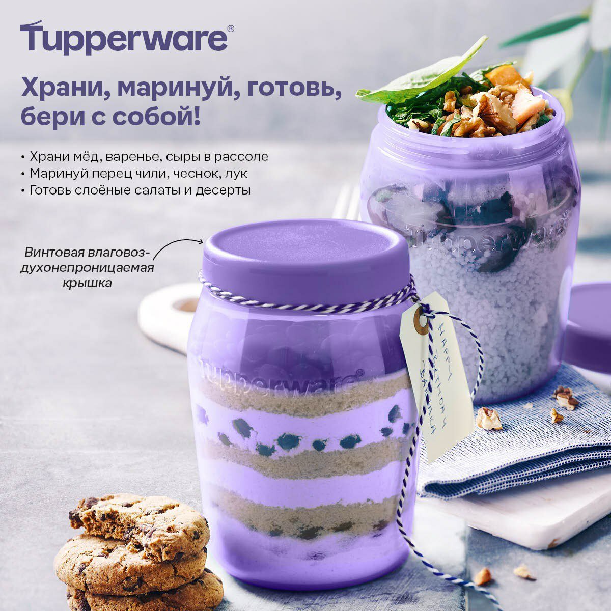 Контейнер "Чудо-банка" 550 мл сиреневый 2 шт Tupperware