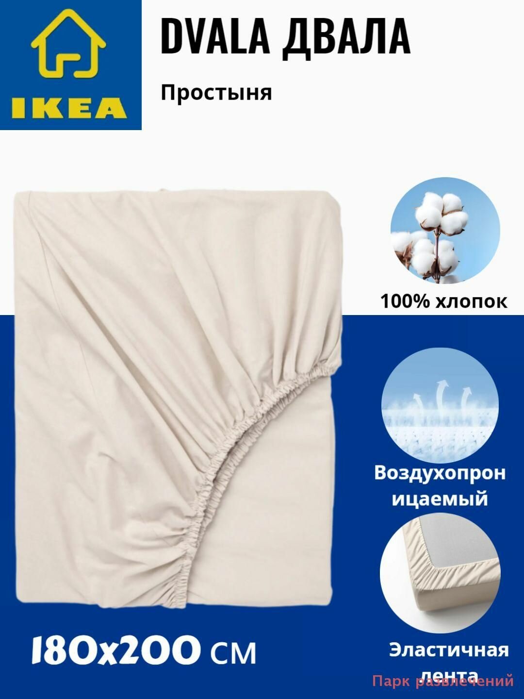 Простыня Парк развлечений