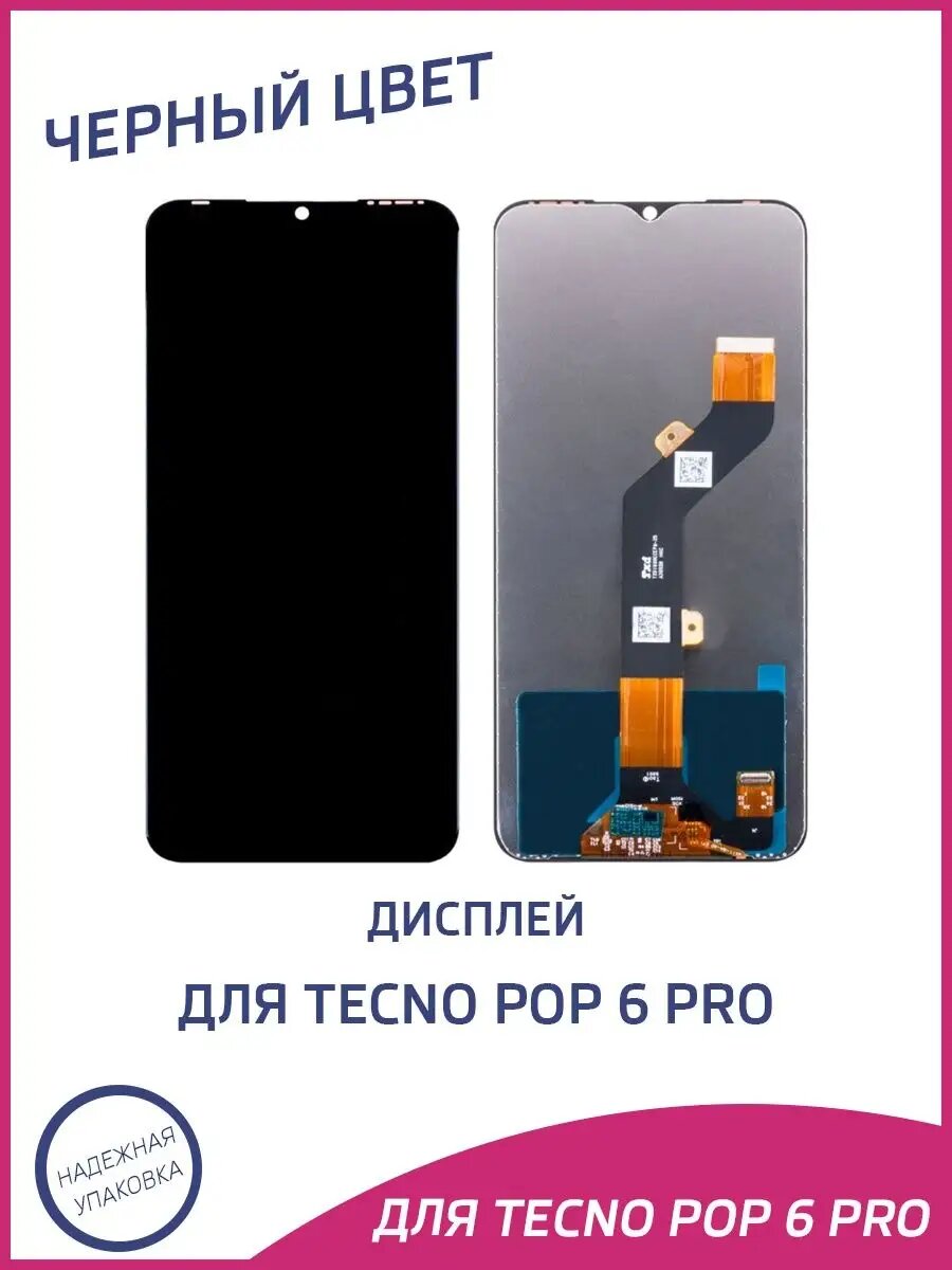 Дисплей для Tecno POP 6 Pro