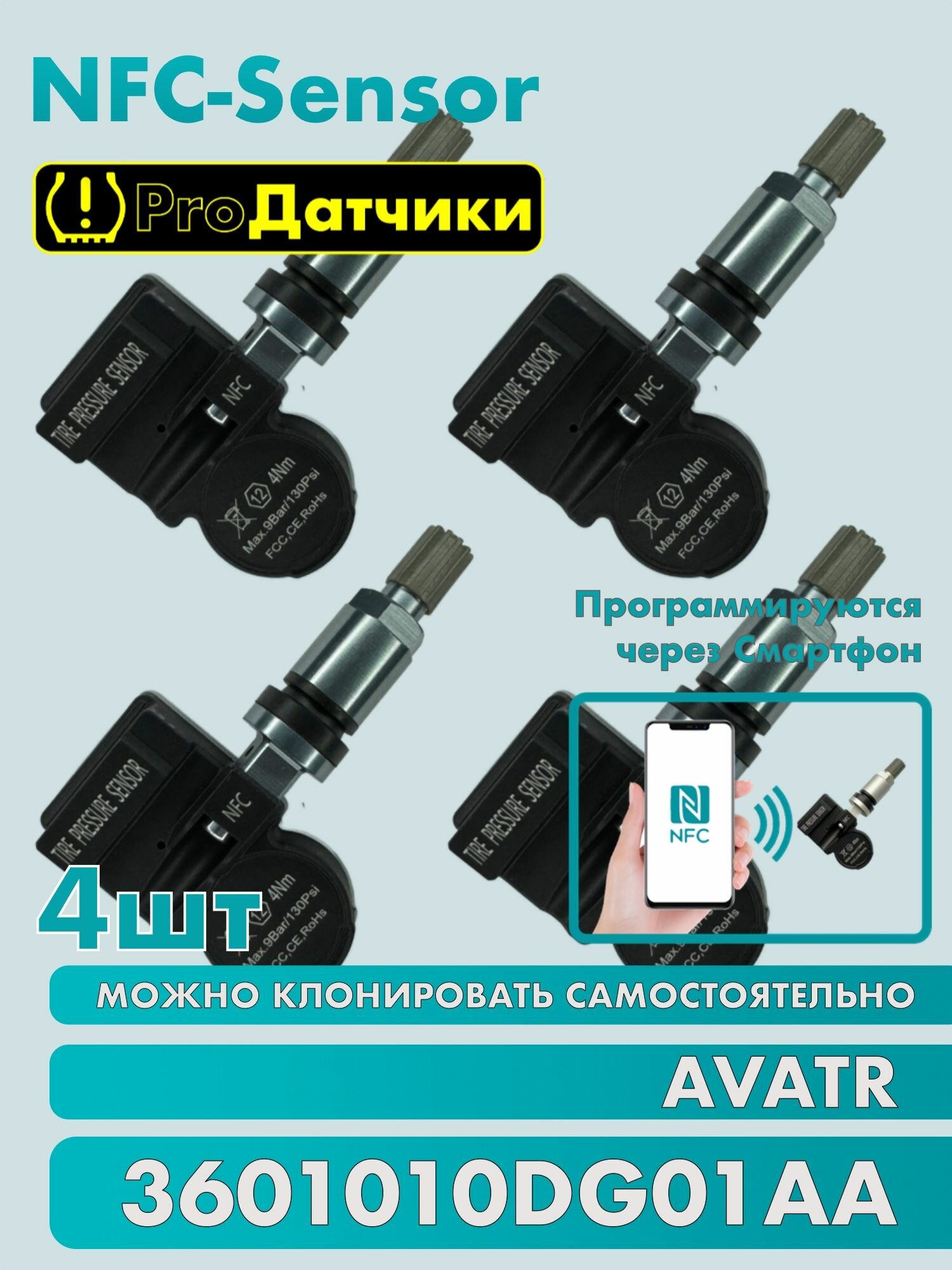 NFC-Sensor для AVATR 3601010DG01AA Титан 4шт