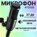Микрофонeq