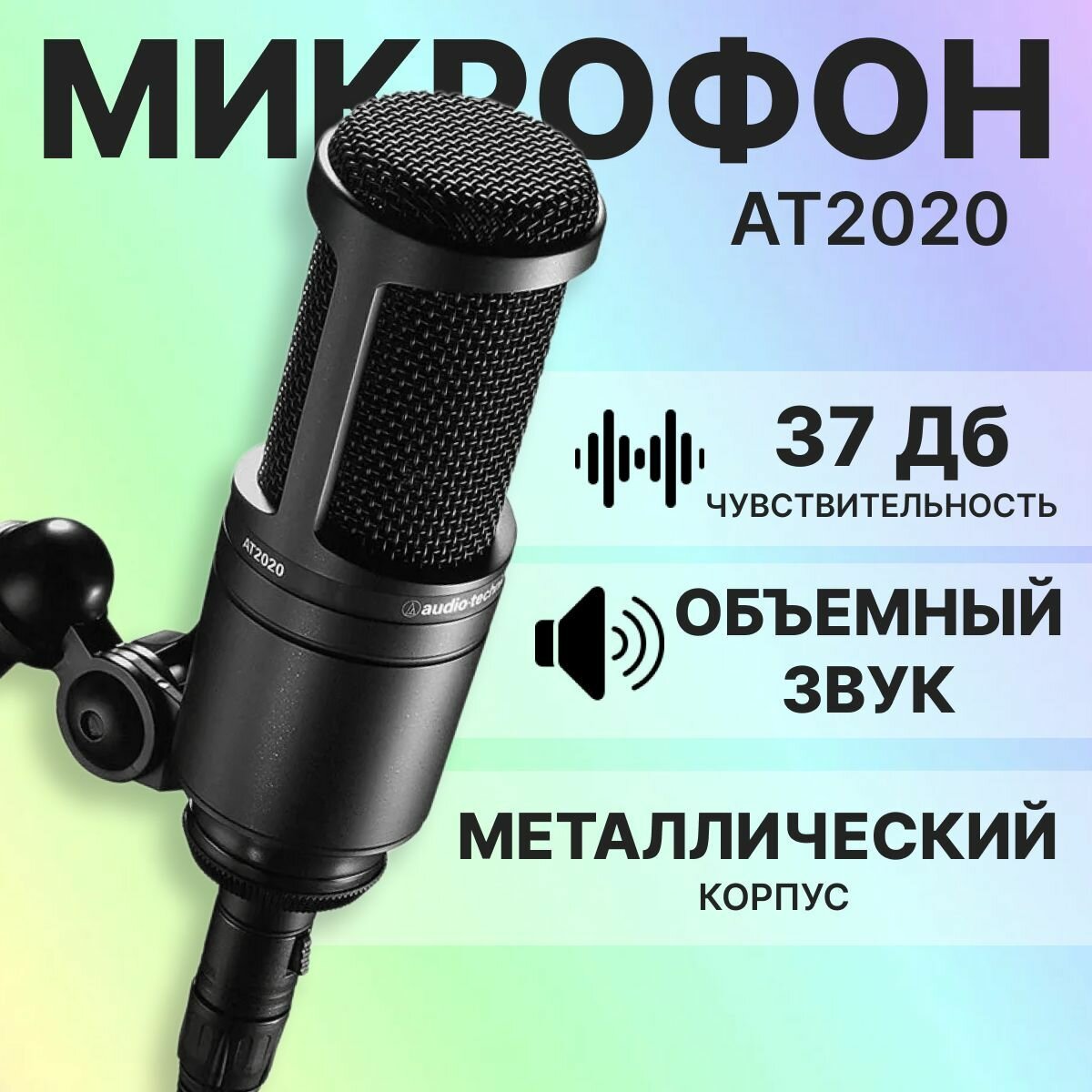 Микрофонeq