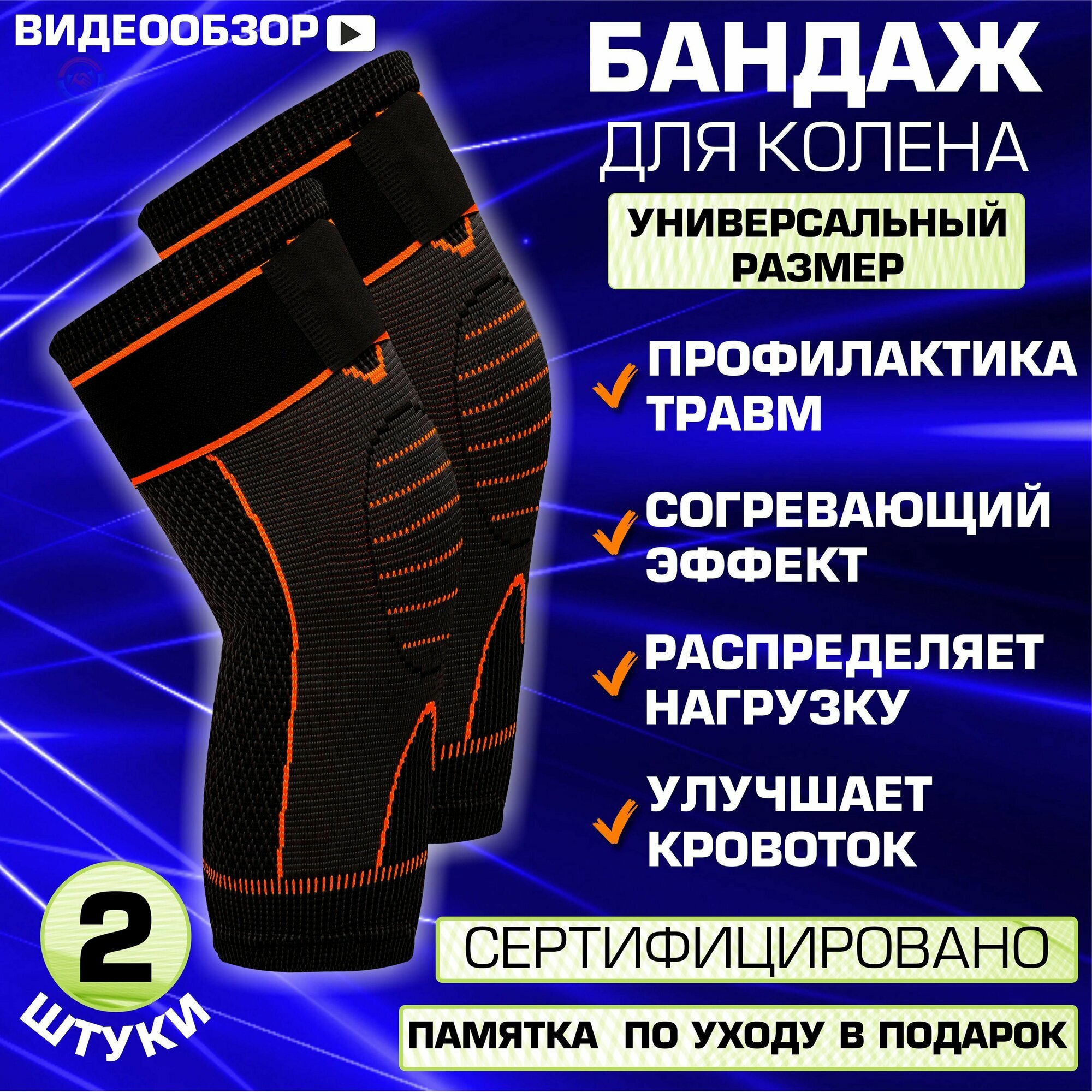 Ортопедические наколенники SEVDIN для защиты суставов и профилактики травм 2 шт, спортивный бандаж на колено с дышащей тканью