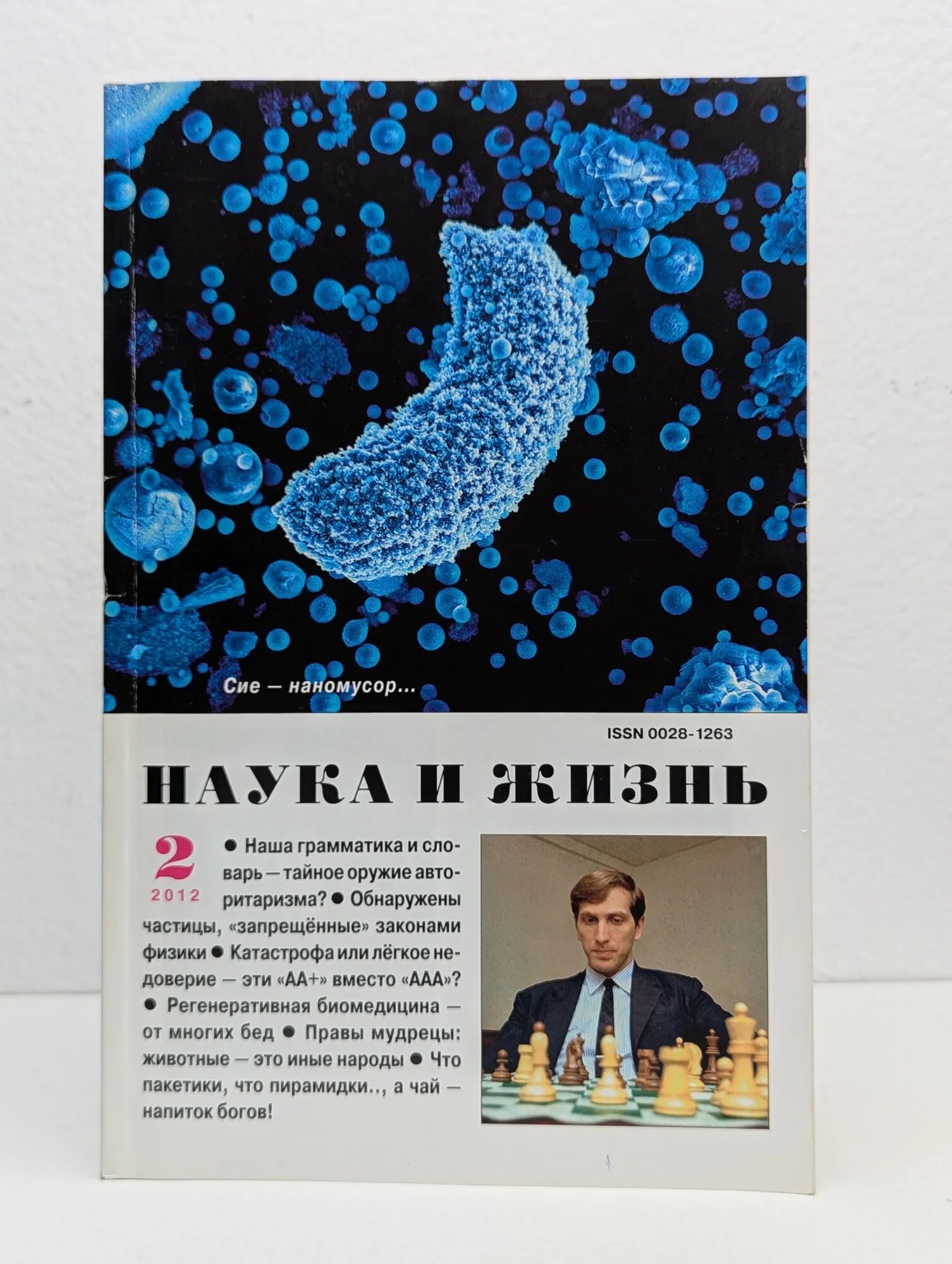 Наука и жизнь №2, 2012 Сборник 2012