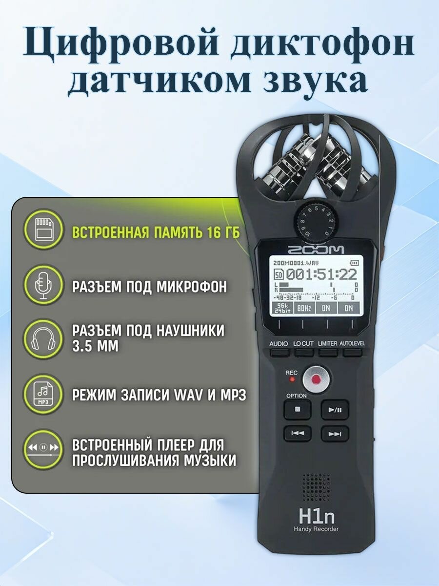 Zoom H1n Студийный рекордер/проигрывательX