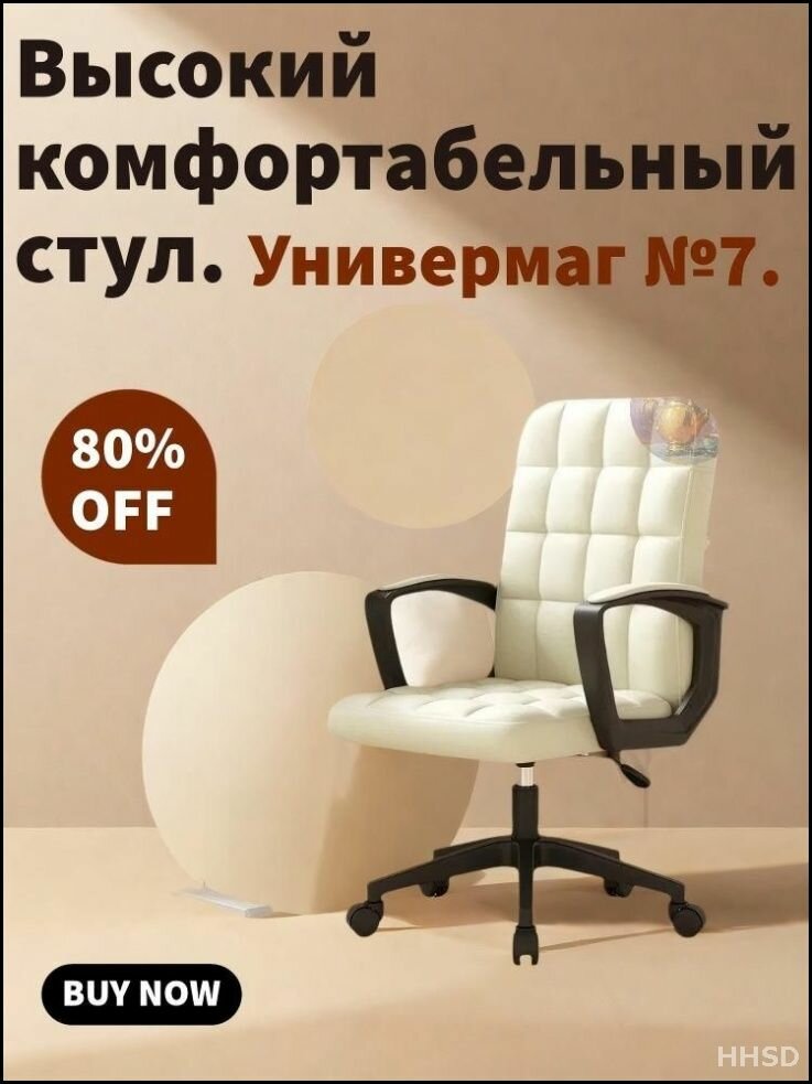 Эксклюзивное кресло для компьютерного пользователя