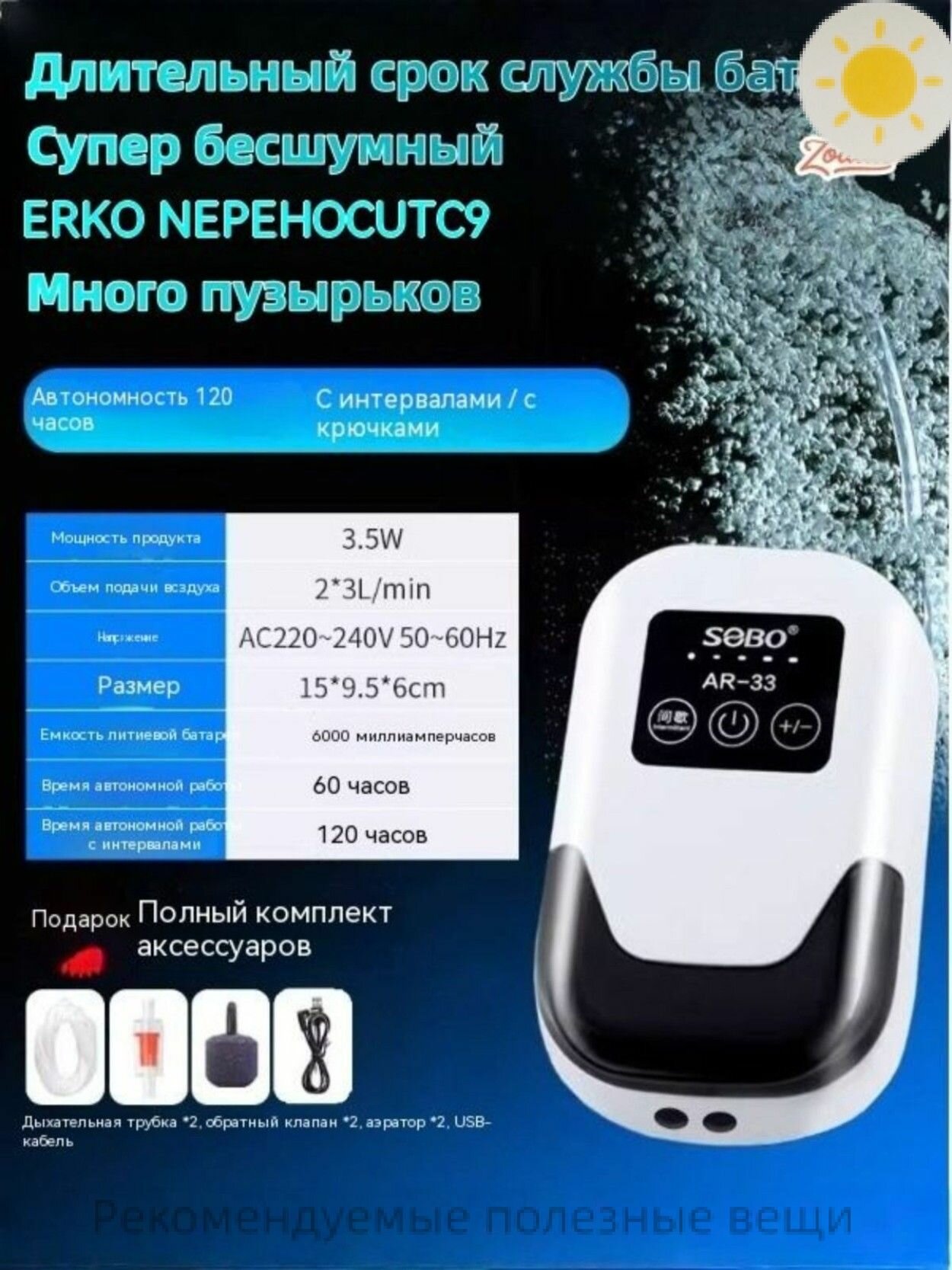 Эксклюзивный переносной компрессор AR33 для наживки живца