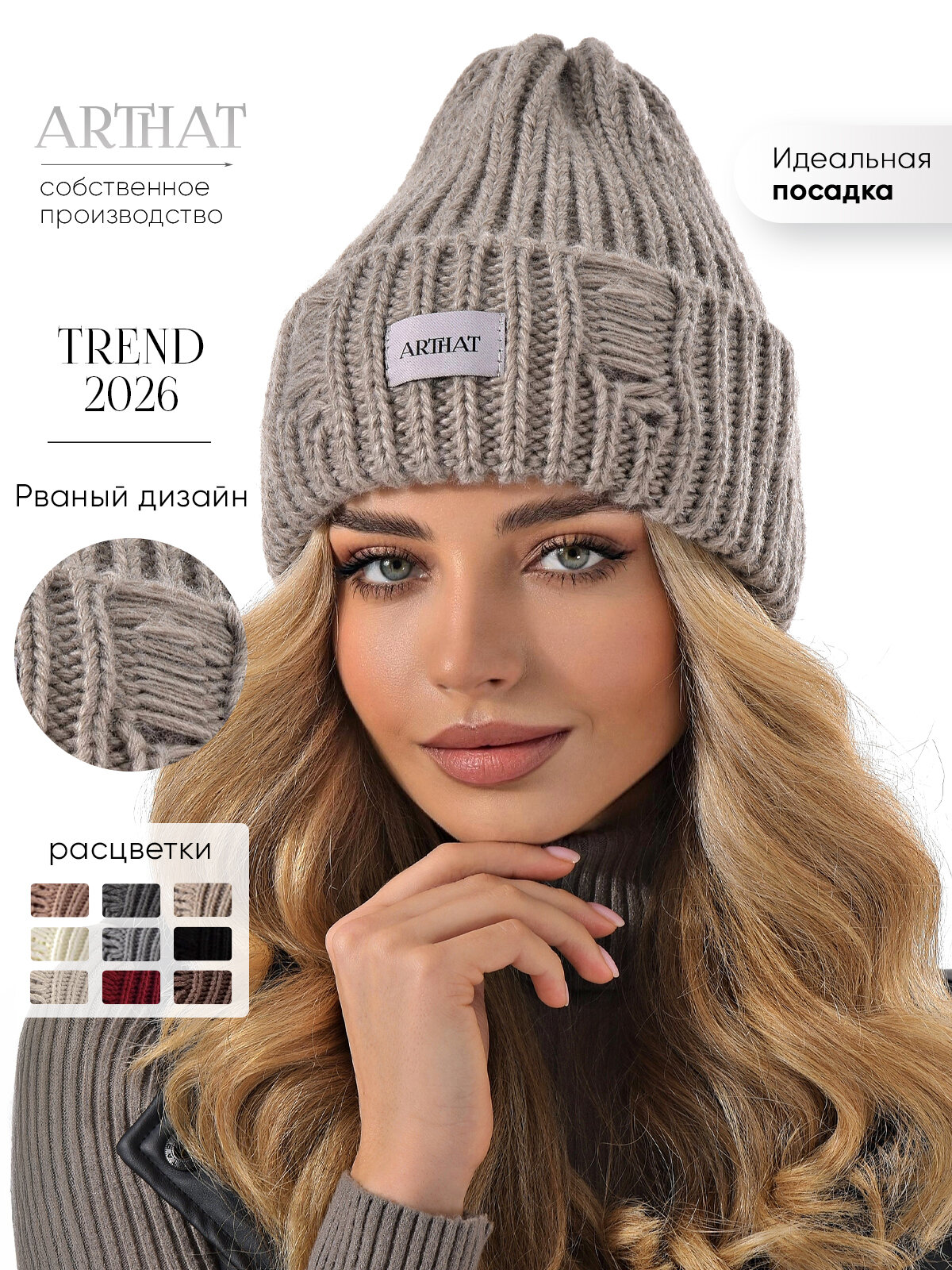 Шапка-бини Осень-зима 2025 для женщин