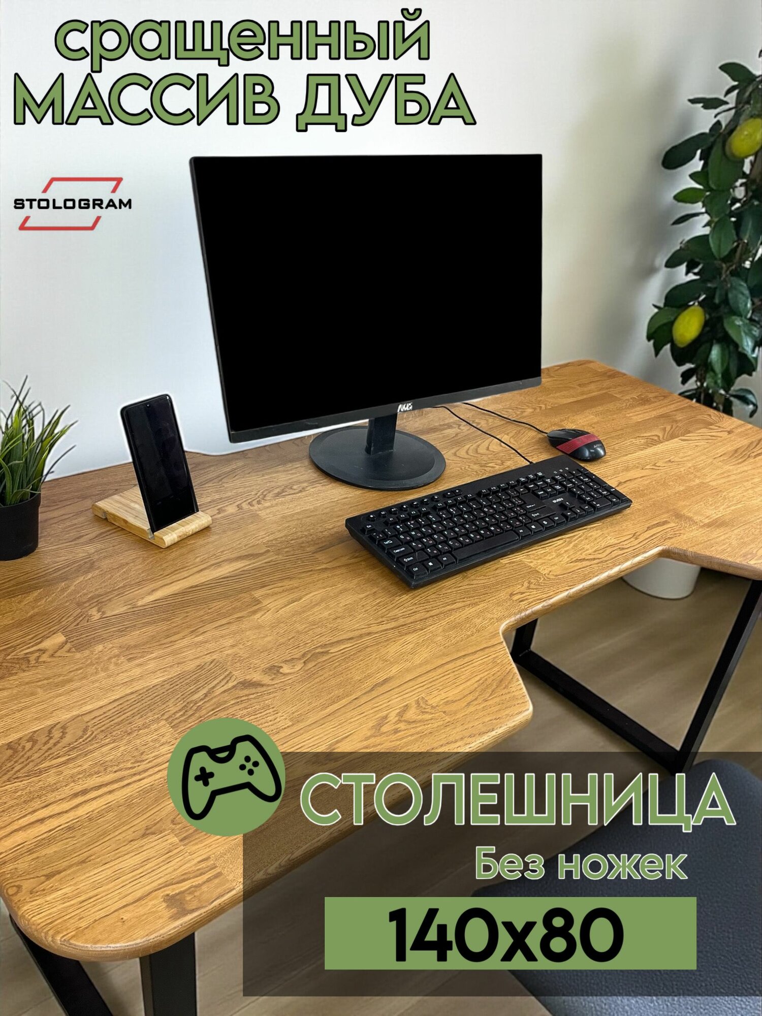Столешница для компьютерного стола из дуба