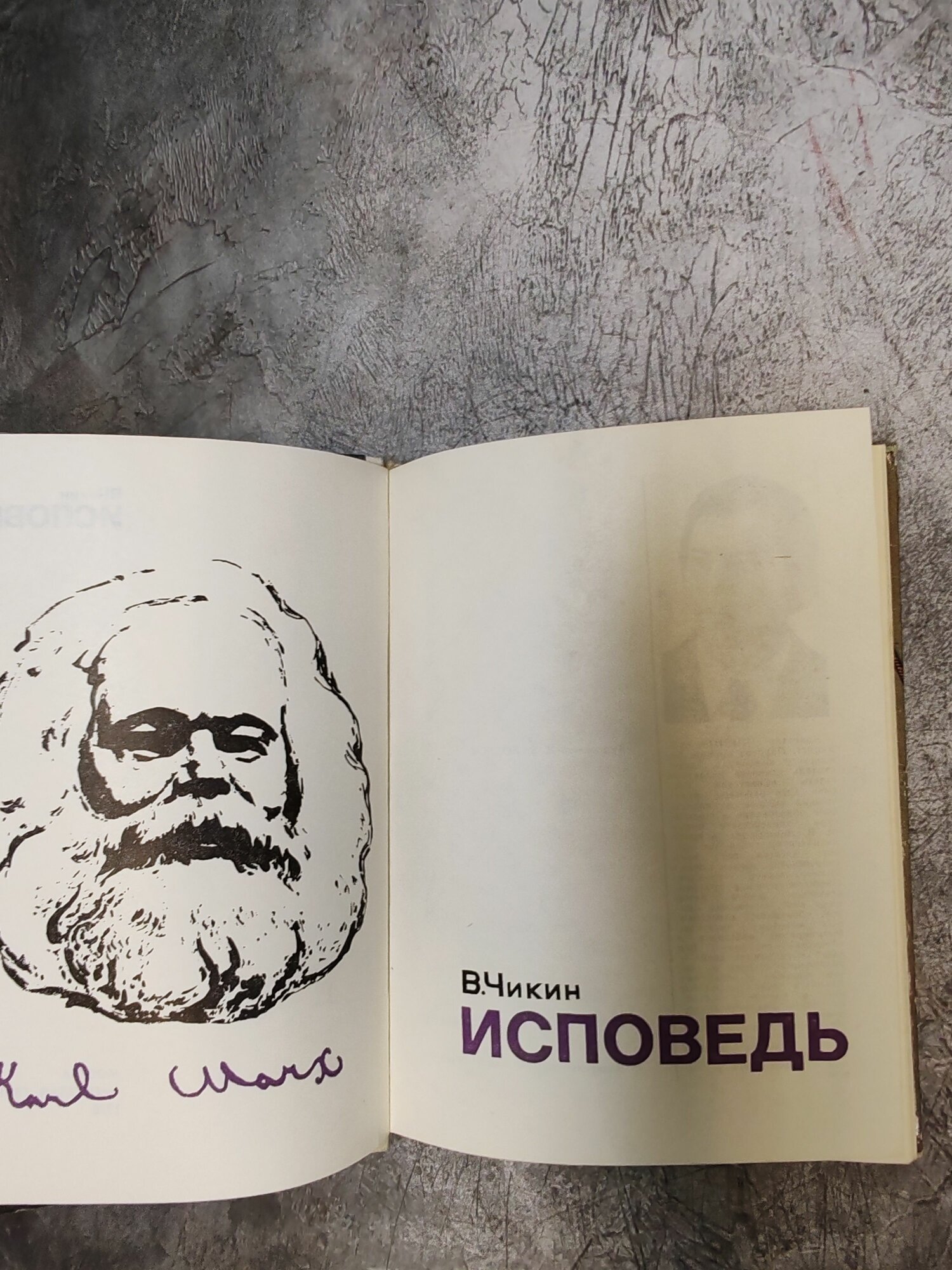 Исповедь. (1978 г.) — фото 1