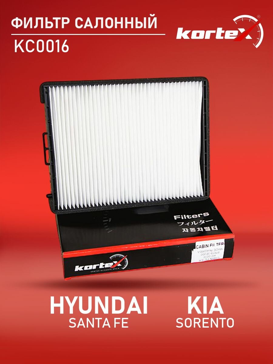 Фильтр салонный для HYUNDAI SANTA FE 00-06 / KIA SORENTO 02-06