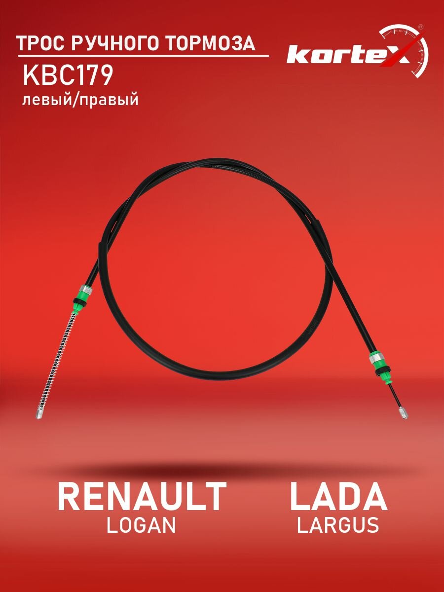 Трос тормоза стояночного LADA Лада, ВАЗ Largus Ларгус Renault Рено Logan Логан 92106892 6001549112