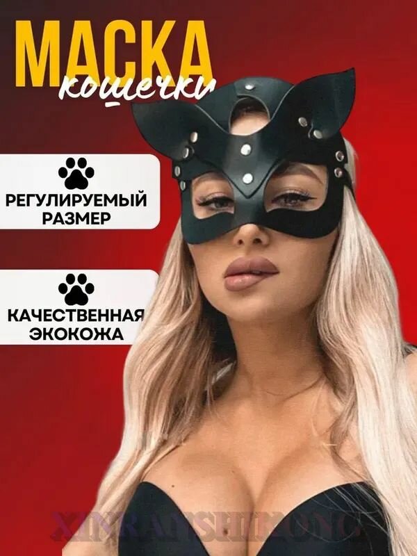 Маска эротическая кошка для взрослых, Маска БДСМ для эротических игр и фотосессии, черная