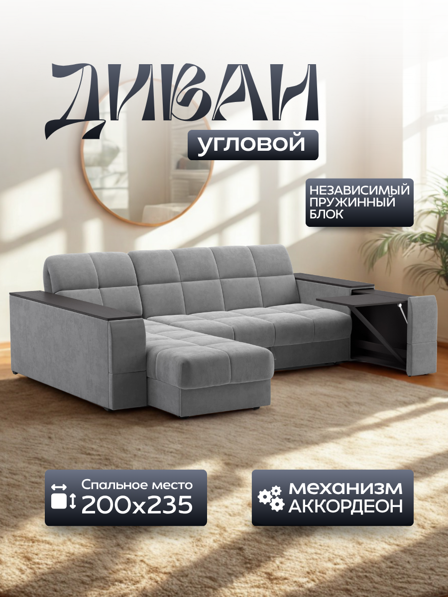 Диван раскладной "Скай" аккордеон угловой (левый) большой габарит 290*214 см НПБ Светло-серый