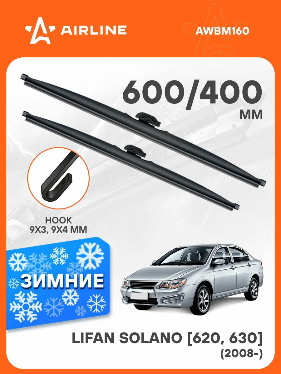 Щетки стеклоочистителя для Lifan Solano 620, 630 (2008-) 600/400мм 2 шт зимние / Дворники автомобильные Лифан Солано AIRLINE AWBM160