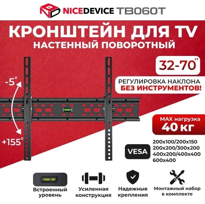 Кронштейн для телевизора настенный (32"-70") 060T/НС