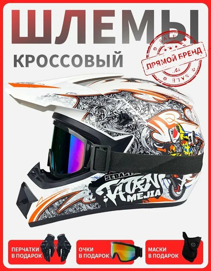 WTCX Мотошлем, цвет: белый, размер: M