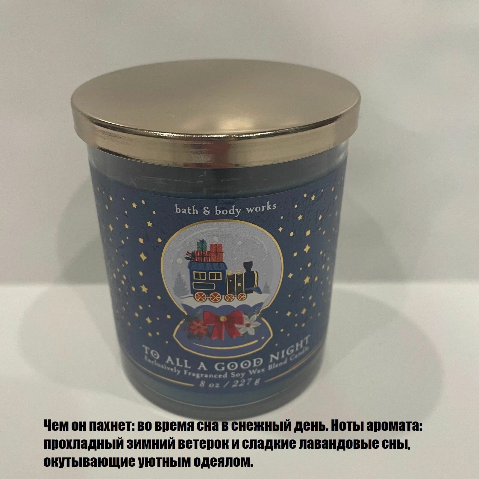 Bath And Body Works ароматическая свеча с 1 фитилем To All A Good Night (227грамм)
