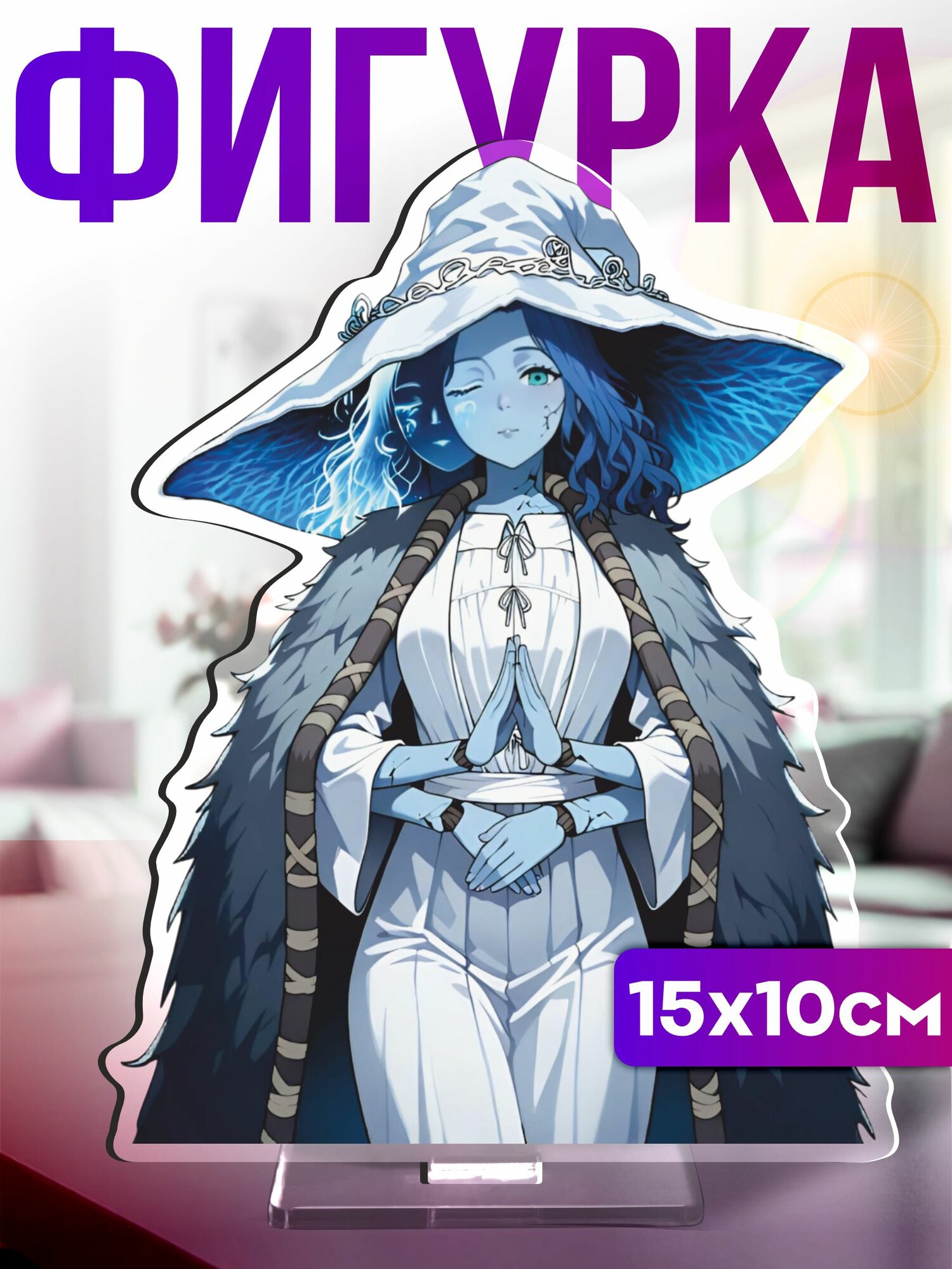 Акриловая фигурка Elden Ring Ранни ведьма