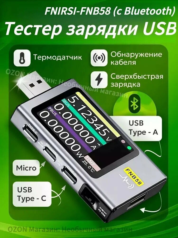 FNB58 USB-тестер, цифровой вольтметр Тестер тока (версия Bluetooth), обнаружение срабатывания PD, быстрое обнаружение заряда, измерение пульсаций,0-140W
