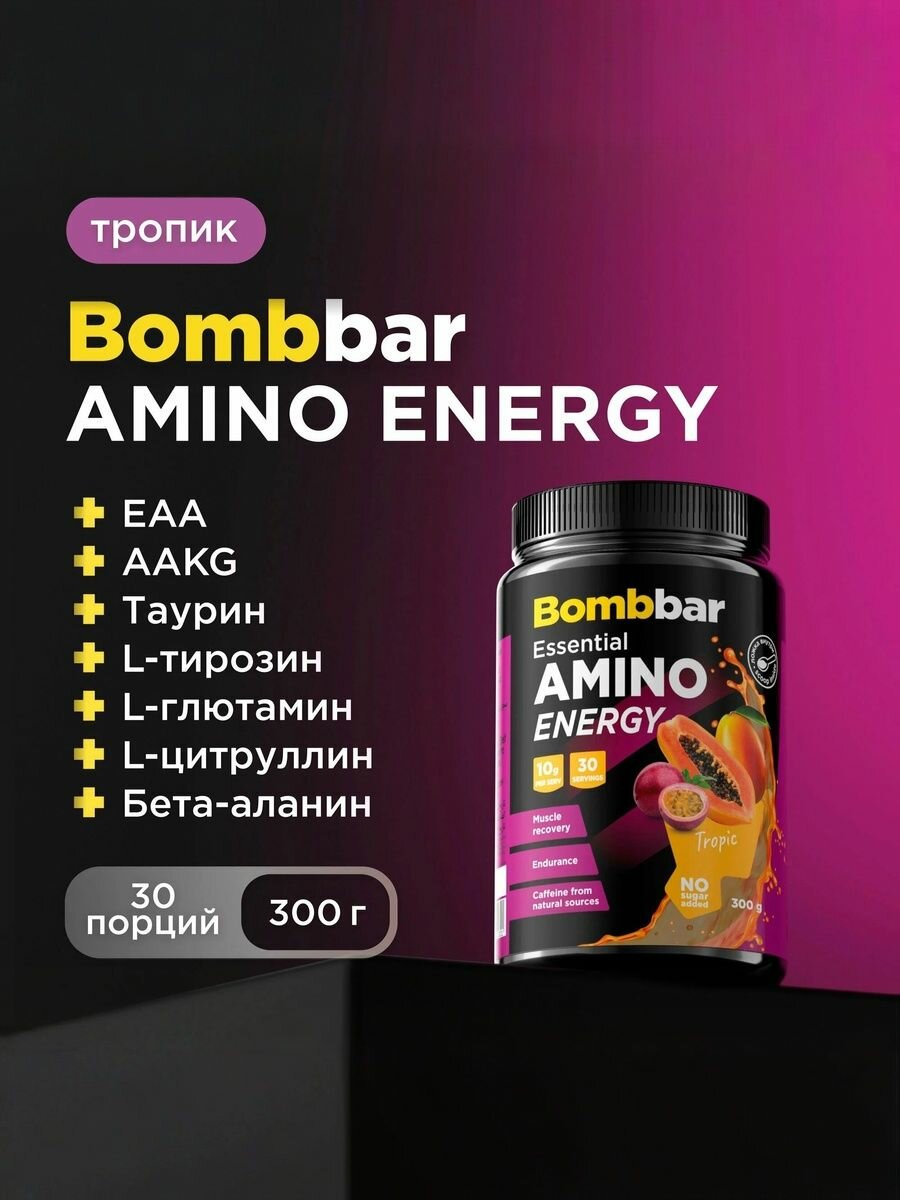 Bombbar Предтренировочный комплекс предтрен Amino Energy "Тропический микс", 300 г