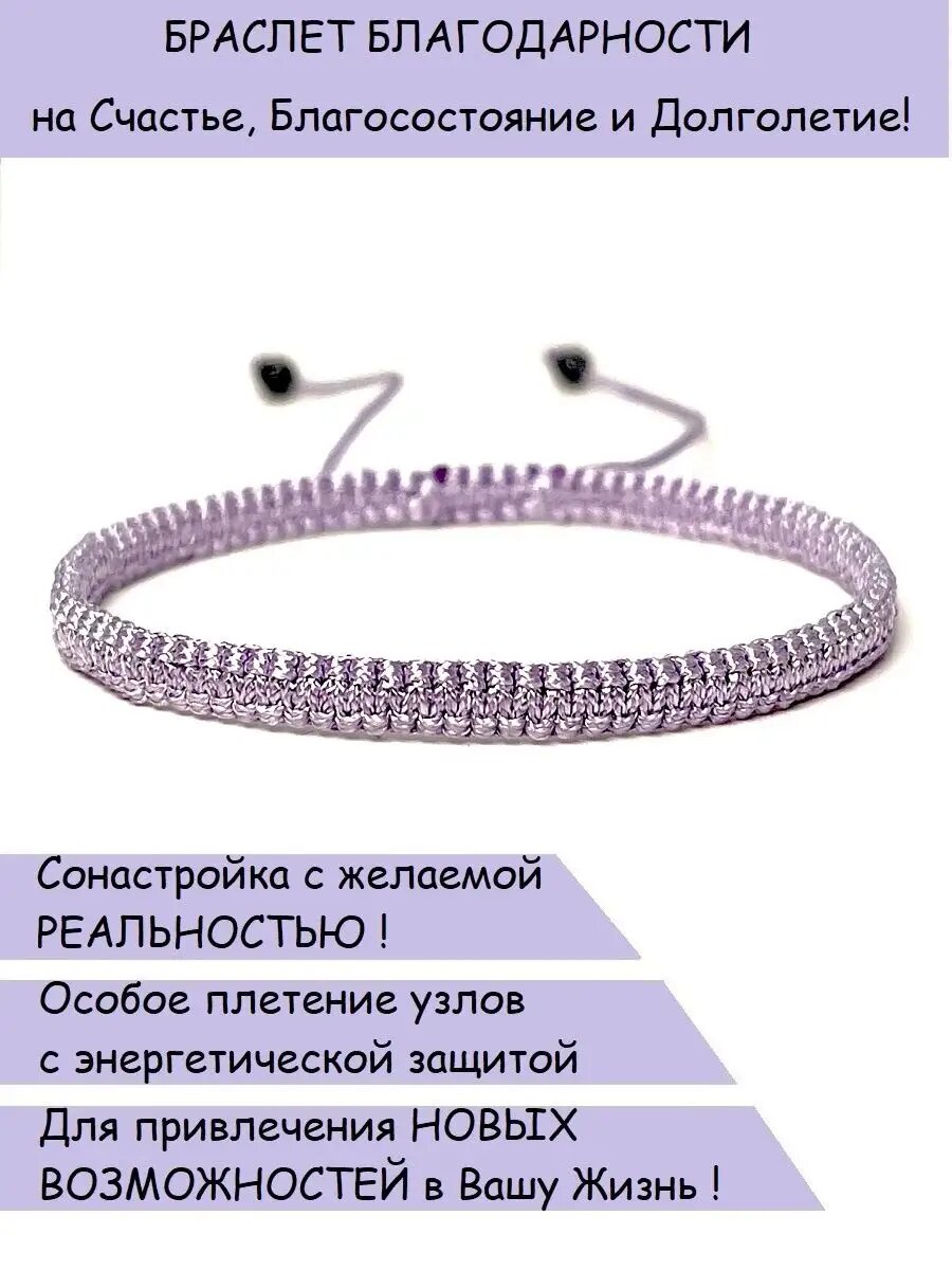 Плетеный браслет