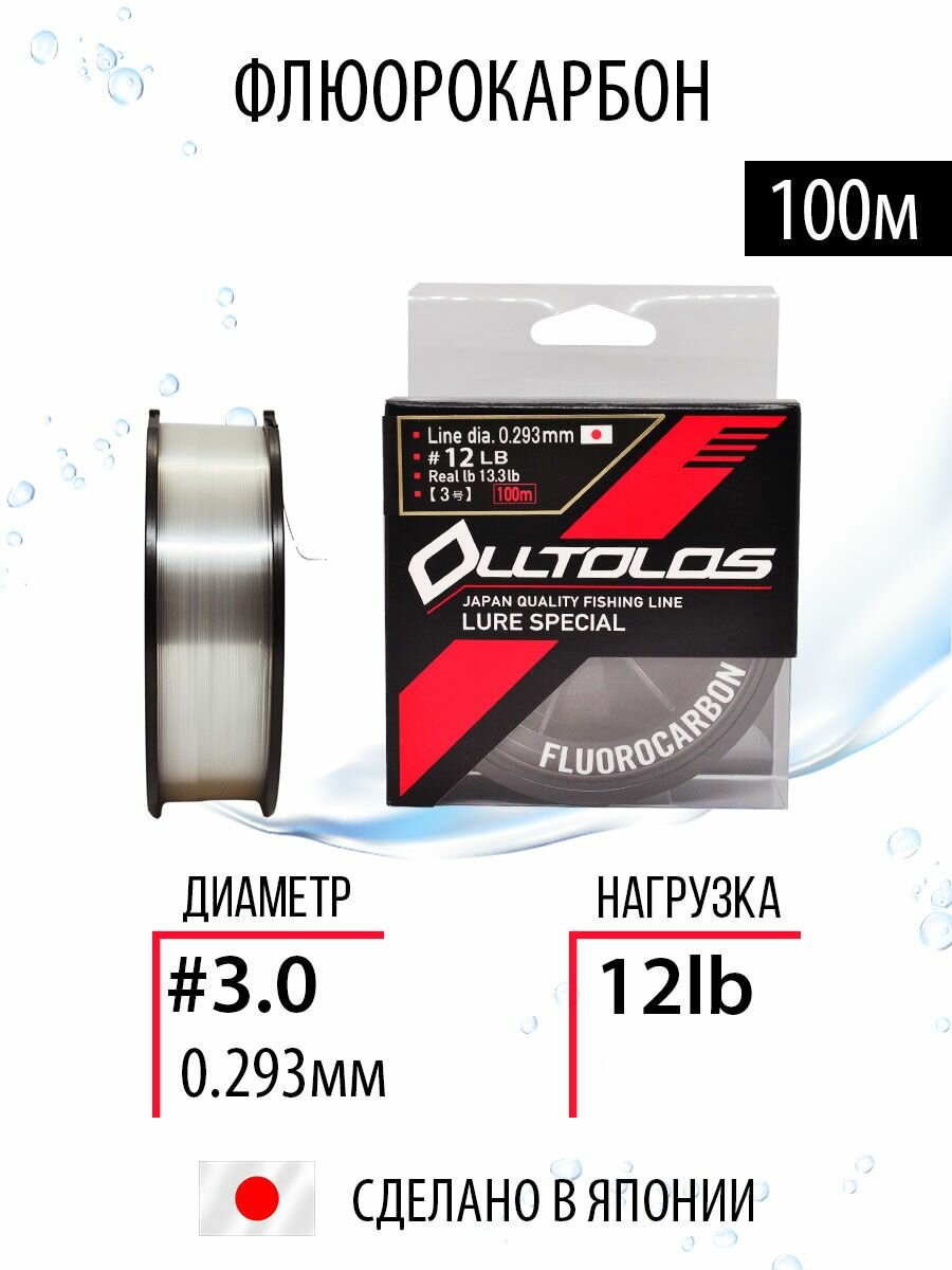 Леска рыболовная флюрокарбон YGK X-Braid Olltolos FC 100m #3.0/0.293mm 12lb/13.3lb прозрачная летняя