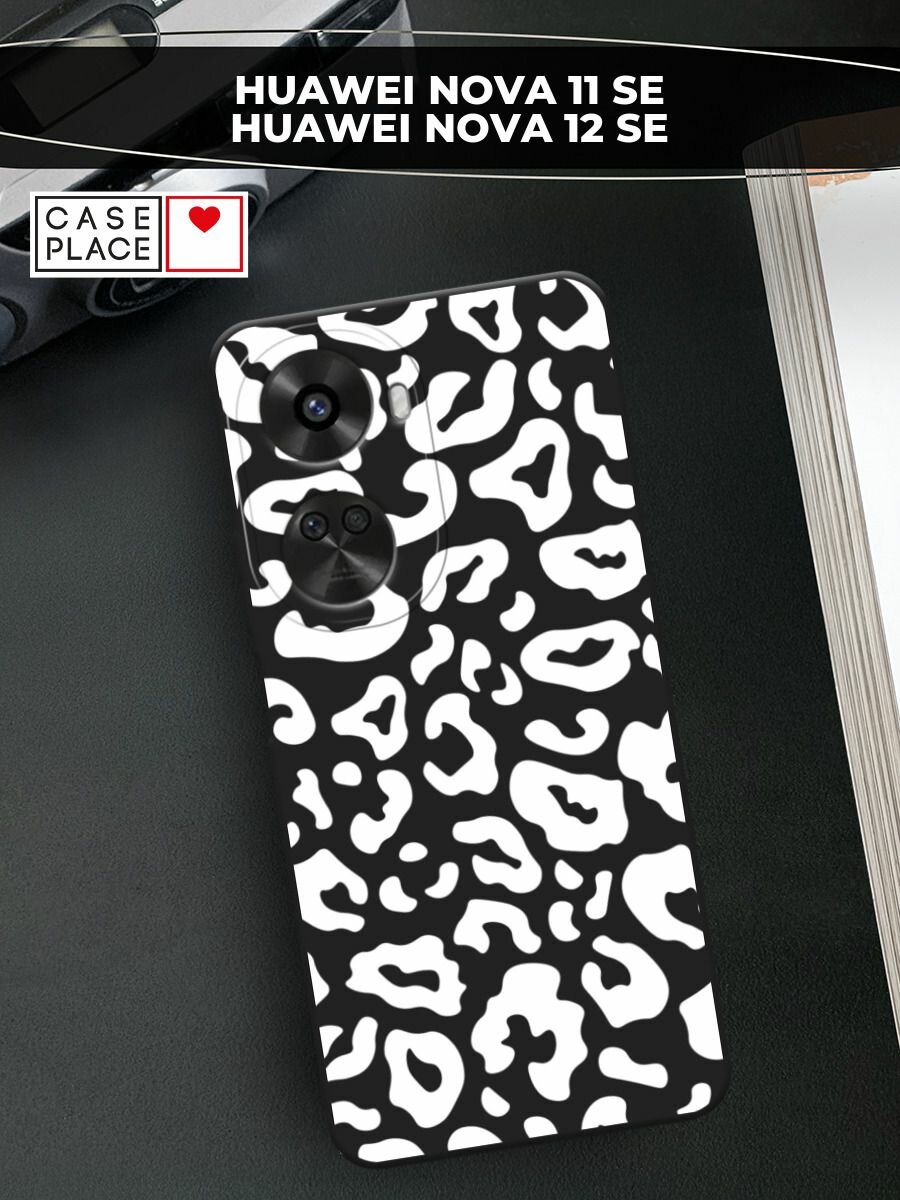 Черный матовый чехол на Huawei Nova 11 SE/Nova 12 SE / Хуавей Нова 11 SE/Нова 12 SE с принтом Паттерн белый леопард