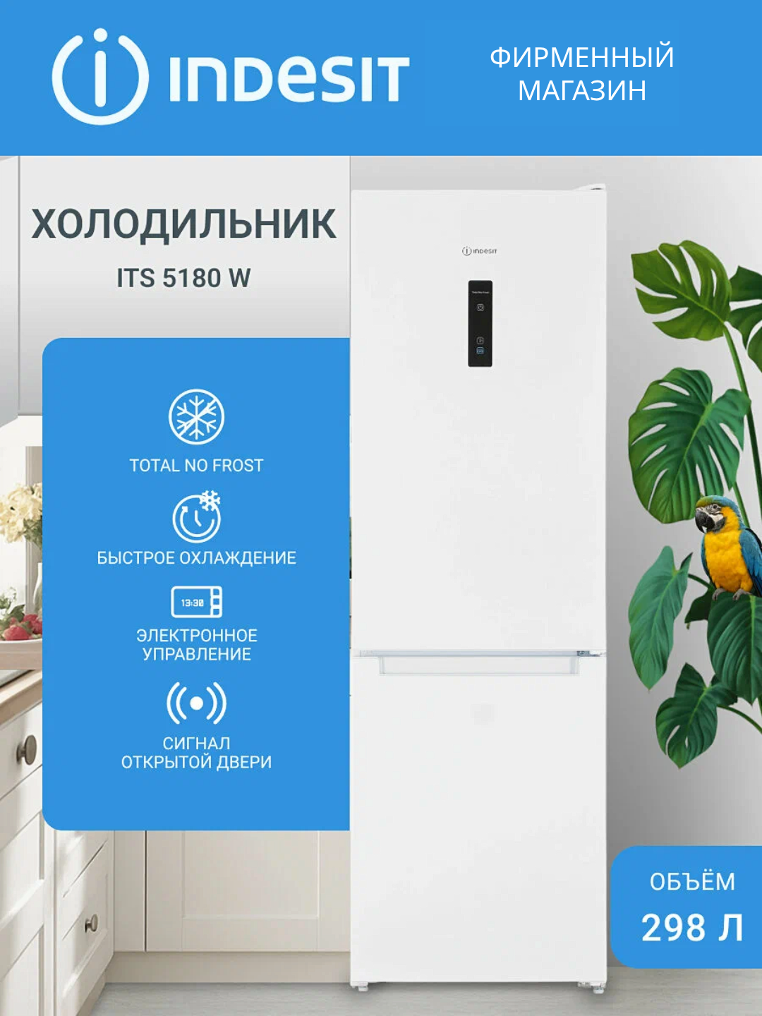 Двухкамерный холодильник Indesit ITS 5180 W, белый, Total No Frost