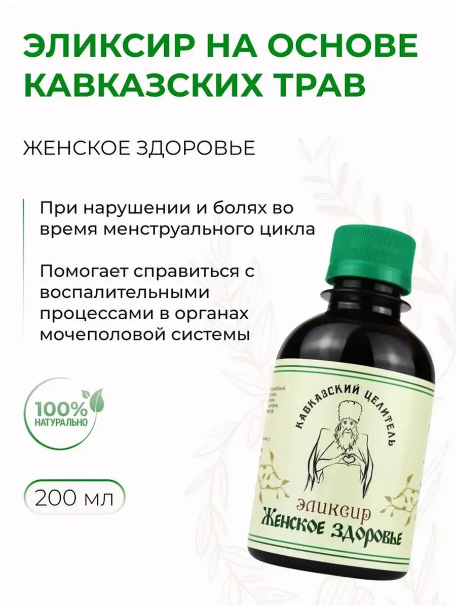 Эликсир на травах Женское здоровье, противовоспалительное