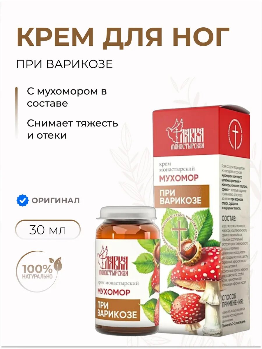 Крем для ног Мухомор при варикозе и отёках, 30 мл