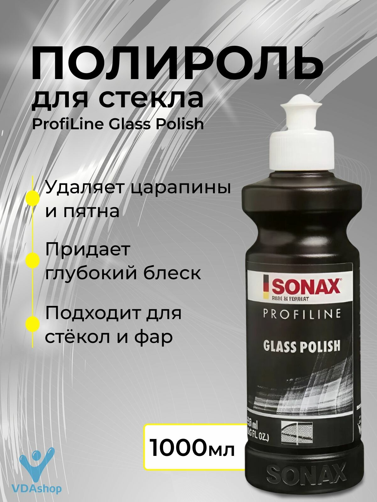 ProfiLine Glass Polish полироль для стекла, 250 мл