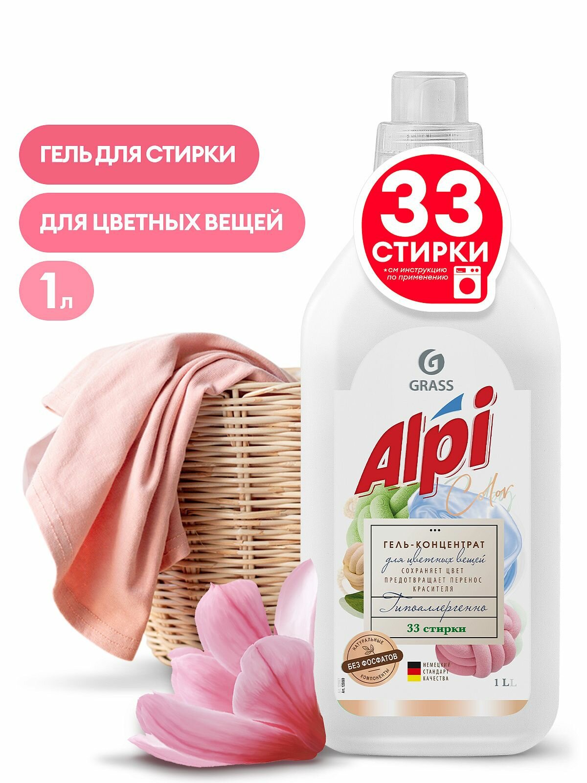 Гель-концентрат для стирки цветного белья Grass "ALPI Color" флакон 1л. (125869)