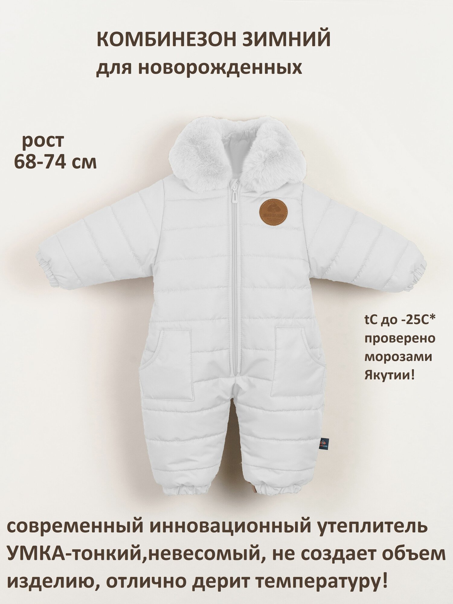 Комбинезон утеплённый