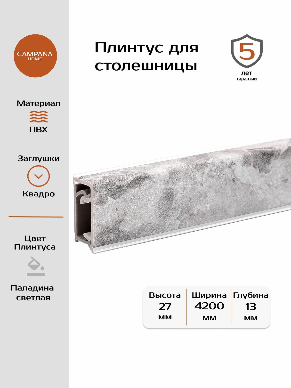 Плинтус квадро для столешницы цвет паладина светлая 4,20м (2100+2100)