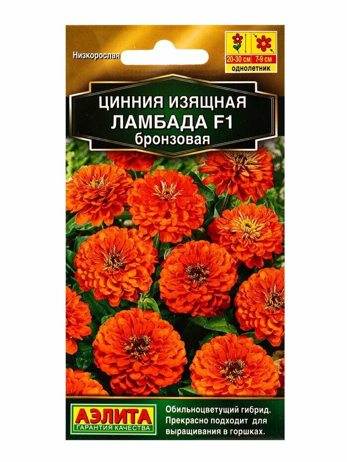Семена цветов Цинния Ламбада F1 бронзовая Золотая серия, Ц/П,12 шт. 10945944