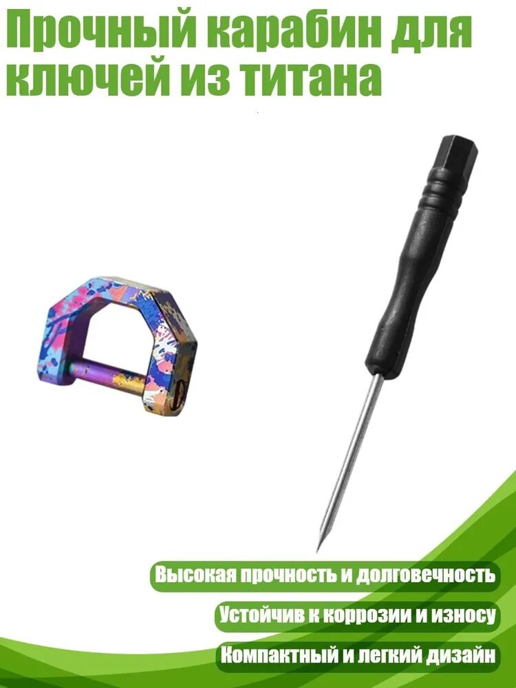 Прочный карабин для ключей из титана, - Маленький C