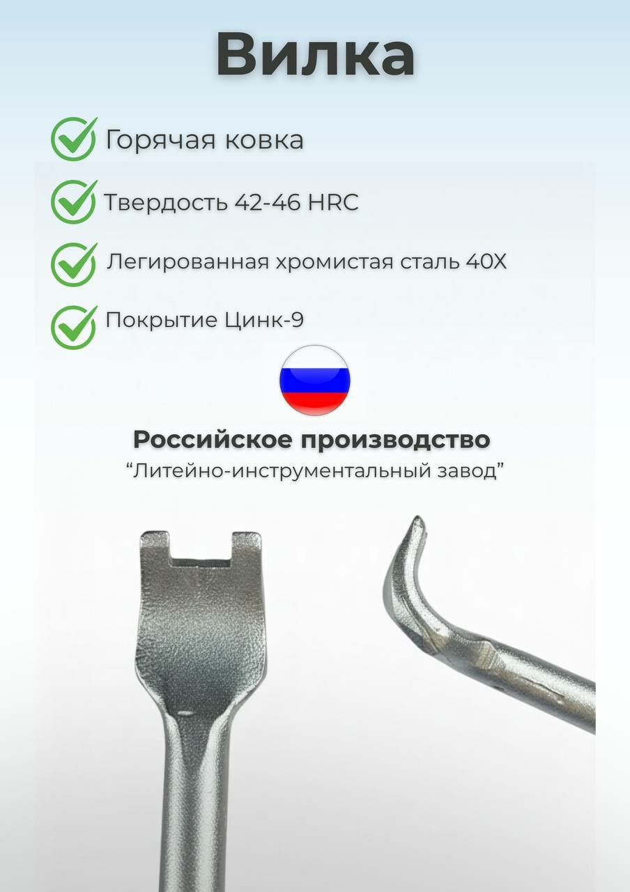 Монтажка "Вилка" L-600